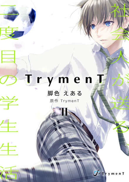 TrymenT『TrymenT ―今を変えたいと願うあなたへ―』