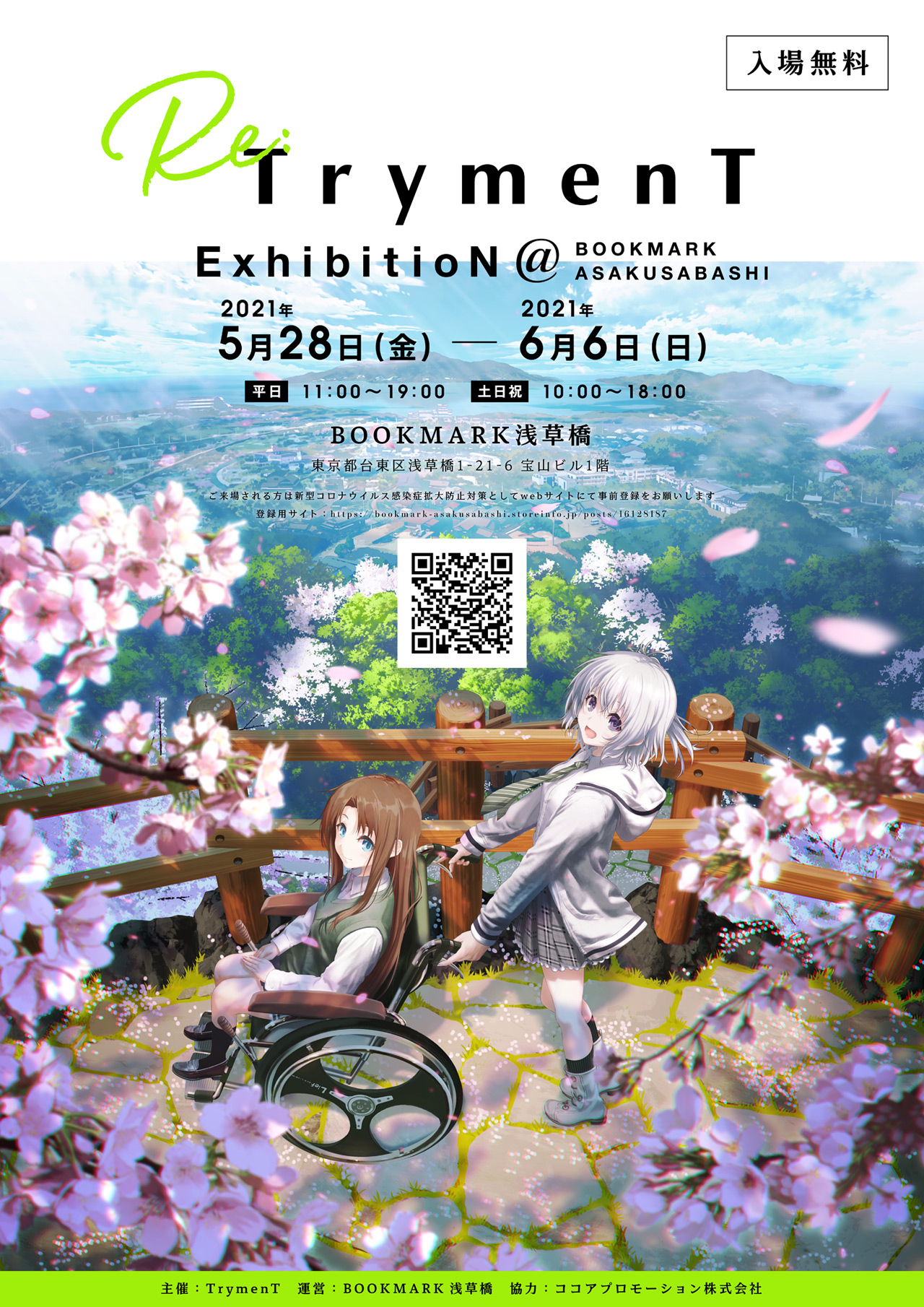 TrymenT『TrymenT ―今を変えたいと願うあなたへ―』