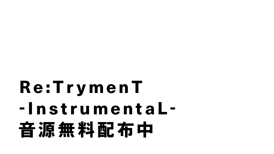 TrymenT『TrymenT ―今を変えたいと願うあなたへ―』